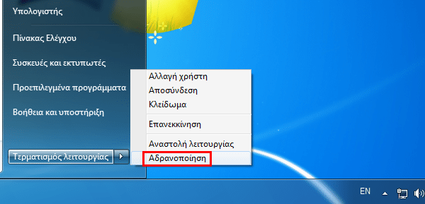 Αναστολή λειτουργίας – Αδρανοποίηση – Απενεργοποίηση - LAB - Σύγχρονο ...